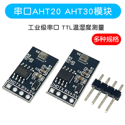 AHT20/AHT30数字式温湿度传感器