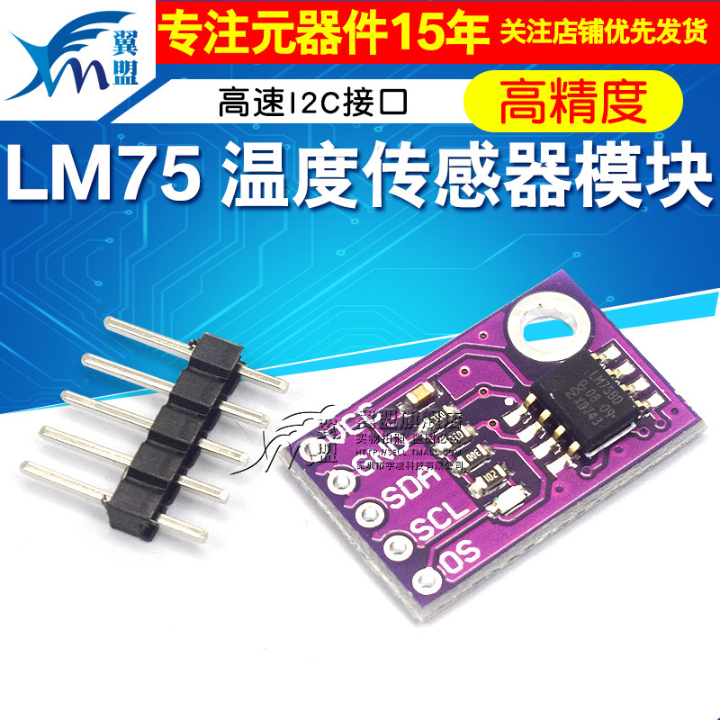 LM75温度传感器高速I2C接口高精度开发板模块LM75AD LM75BD_虎窝淘