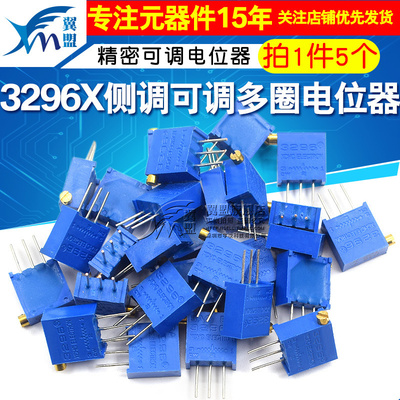 3296x多圈电位器侧调可调