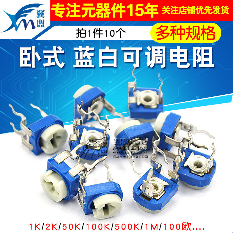 蓝白可调电阻器卧式立式可变10K 1K2K1M 20/50 100欧500 102 203