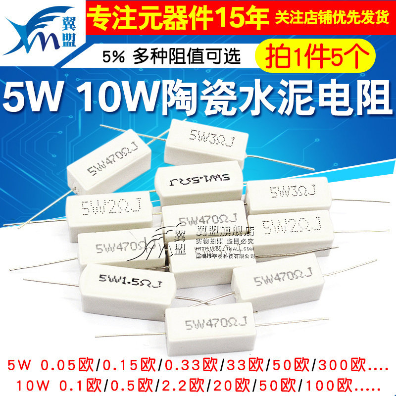 SQP水泥电阻5W 10W 0.25R 15R 33R 55R 140R 300R 5% 陶瓷 电阻器