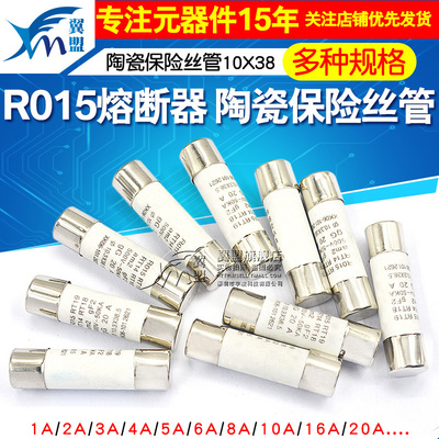 10*38 陶瓷保险丝管 1A/2A/6A/10A/16A/32A/40A 500V RO15熔断器
