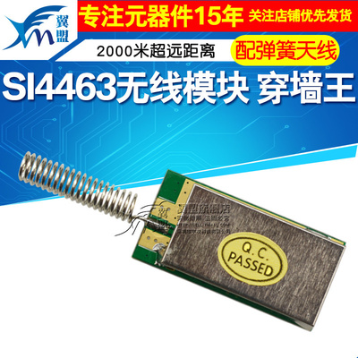 si4463超远距离/天线无线模块