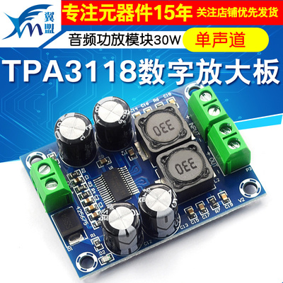 TPA3118数字音频放大板