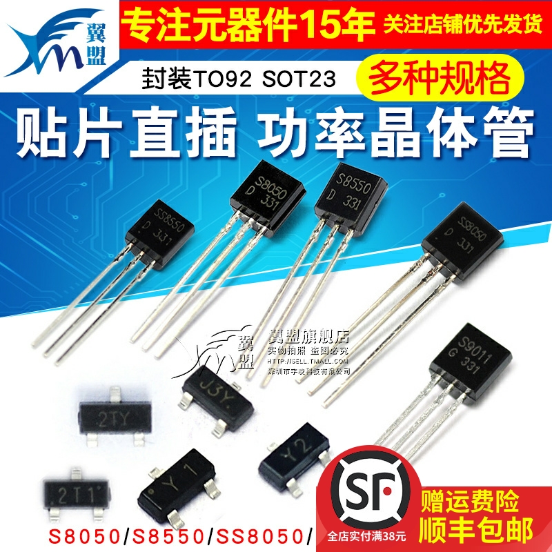 三极管S8550 SS8050 9013 9014 tl431三级78l05功率晶体管贴片pnp_虎窝淘