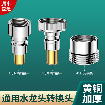 洗衣机转接头黄铜自动水龙头接头