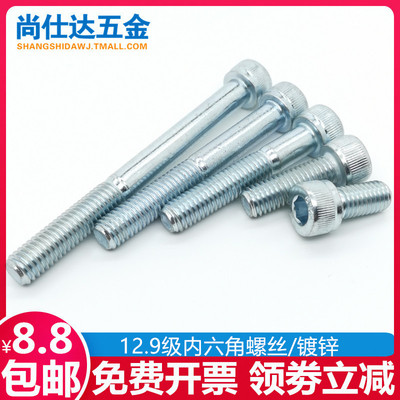 12.9级镀锌杯头圆柱头内六角螺栓