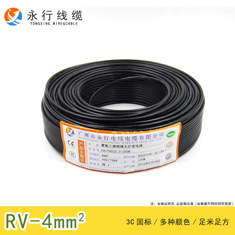 永行电线电缆 RV4平方铜芯多股软线电源线电力电气控制开关信号线_虎窝淘