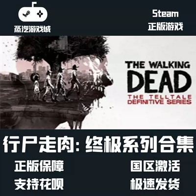 Steam 行尸走肉 终极 全章节/The Walking Dead 正版PC激活码 Key