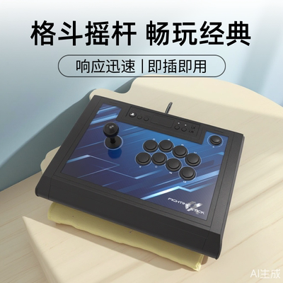 Hori兼容PS4PS5电脑翻盖款摇杆