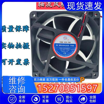 全新同鑫12038BHLP 24V 0.36A 12CM电焊机变频器机柜机箱散热风扇