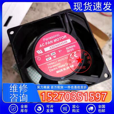ASEN804549 200V 9/7W 原装Panasonic日本原装正品进口风扇