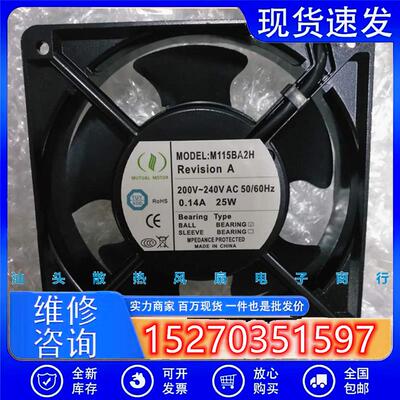 原装MUTUAL MOTOR M115BA2H M115BA1金属风扇H 12CM 200/240V