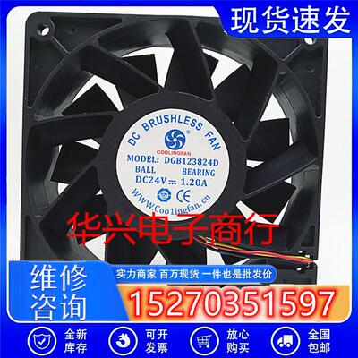 原装COOLINGFAN DGB123824D 12038 24V 1.20A 三线散热风扇 12CM
