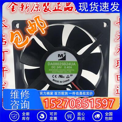 全新一盟 DA08025B24UA 24V 0.4A 2线散热风扇 8025 滚珠轴承8cm