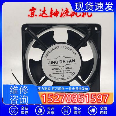 京达JING DA FAN 含油轴流风机JD12038AC 220V0.14A 交流散热风扇