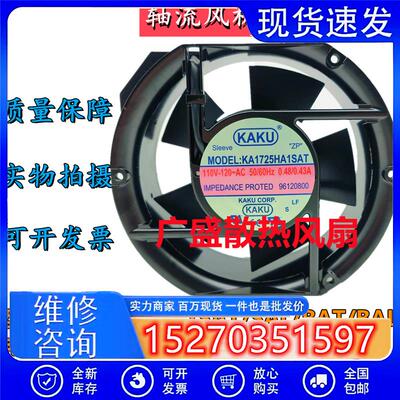 卡固KA1725HA1SAT/SAL/BAT/BAL 110V 0.48A散热风扇17251风机