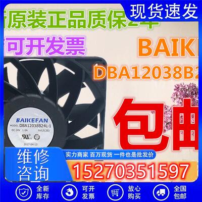 原装BAIKE DBA12038B24L-1 24V 1.0A 大风量双滚珠变频器散热风扇