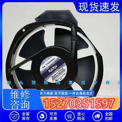 全新原装卡固风机 KA17023HA2 17238 220V耐高温防水散热风扇