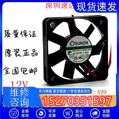 5010 12V 1.32W 机箱散热风扇 ME50101V1-1000U-A99 5C