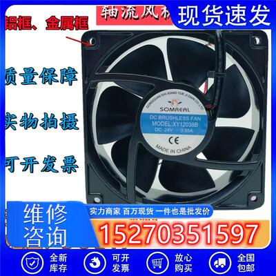 SOMREAL XY12038B 24V 0.55A 12CM 电磁炉散热风扇铝边框轴流风机