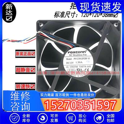 原装 12038 12CM PV123812P2BF 01 12V 1.30A 机箱散热风扇
