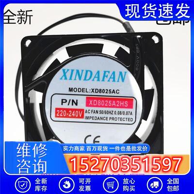 全新 XD8025A2HS 8025AC 220V 8CM 工业轴流风机散热风扇
