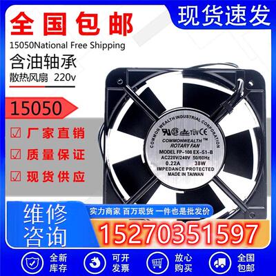 台湾 FP-108EX-S1-S /B轴流风机 15050 220V散热风扇