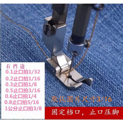 平车固定右挡边0.1 0.3 0.5缝纫机止口压脚切线压线12463RH包邮