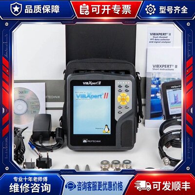 【议价 - 可维修】Pruftechnik VibXpert II 2 双通道振