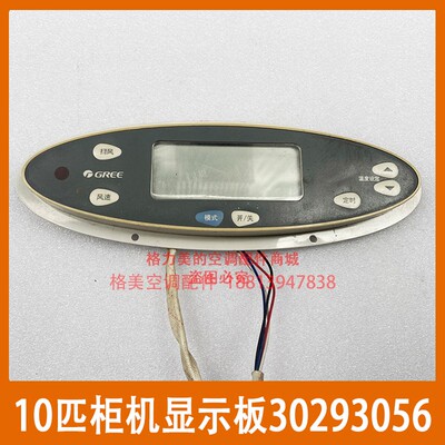 格力空调10P柜机显示器