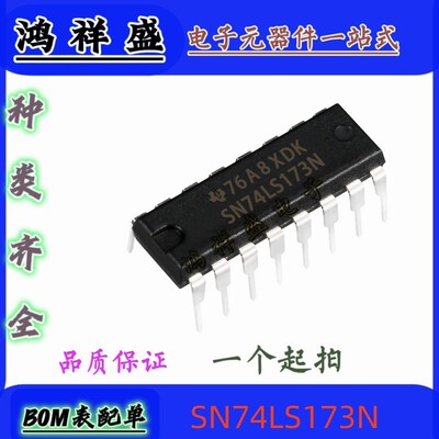 正品原装进口直插16脚 SN74LS173N 74LS173P 触发器    74全系列
