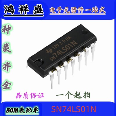 正品原装进口直插14脚 SN74LS01N 74LS01P 逻辑门 LS01A 74全系列