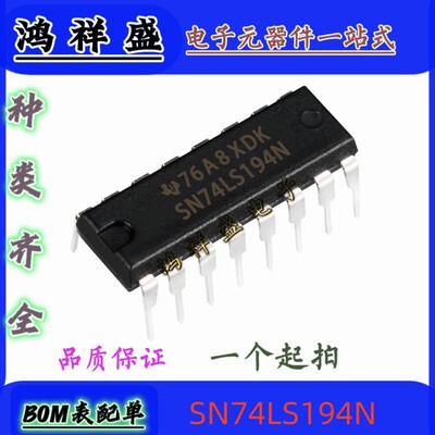 正品原装进口直插16脚 SN74LS194N 74LS194P 寄存器   74全系列