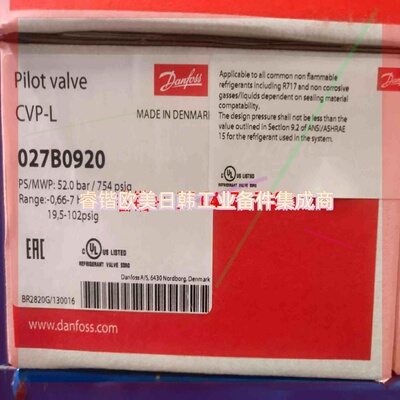 询价!danfoss丹佛斯恒压导阀027B0920  CVP-L