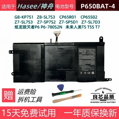 神舟G8-KP7S1CP65R01笔记本电池