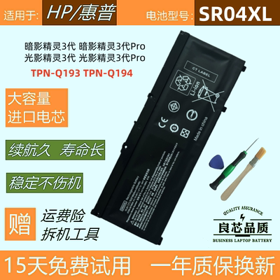惠普光影/暗影精灵3代SR04XL电池