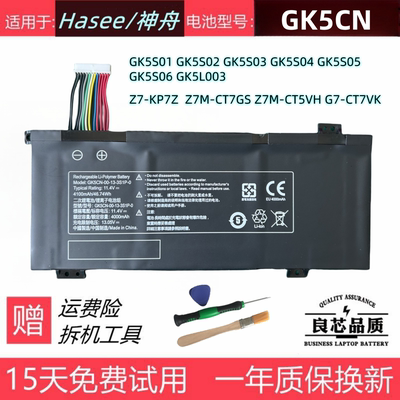 神舟GK5S01GK5S03GK5S04电池
