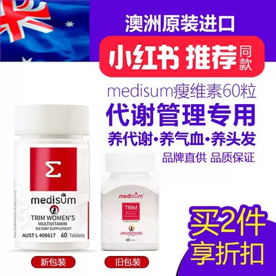 medisum小粉瓶So维素新陈养代