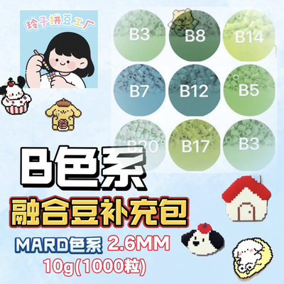 融合豆B色系补充包手工diy套装小舞家MARA黄豆豆材料3d立体融合豆