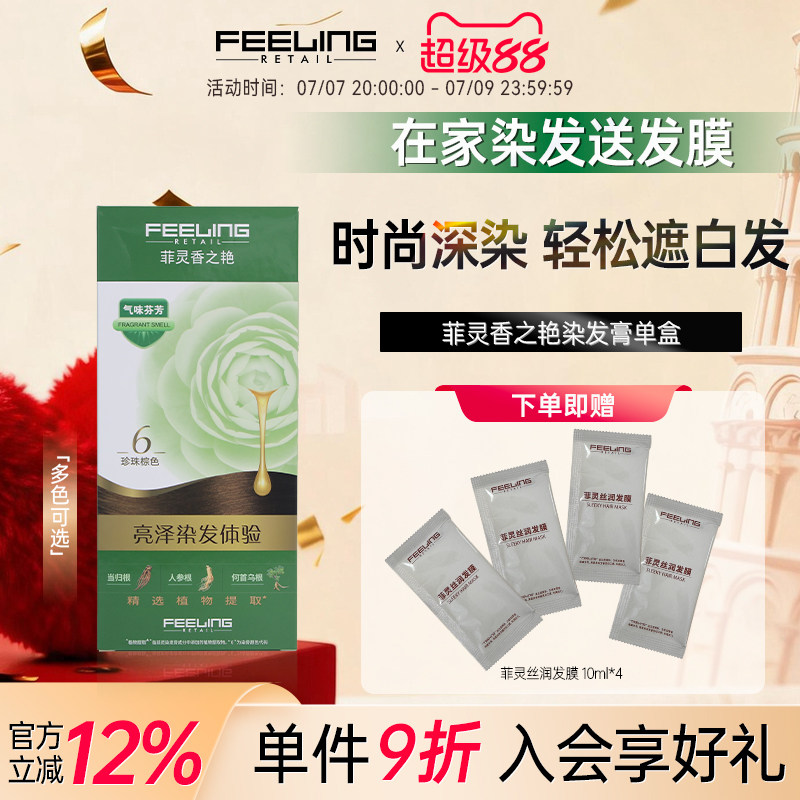 菲灵香之艳焗油膏时尚盖白遮白发家用染发膏男女流行色自然奶茶棕