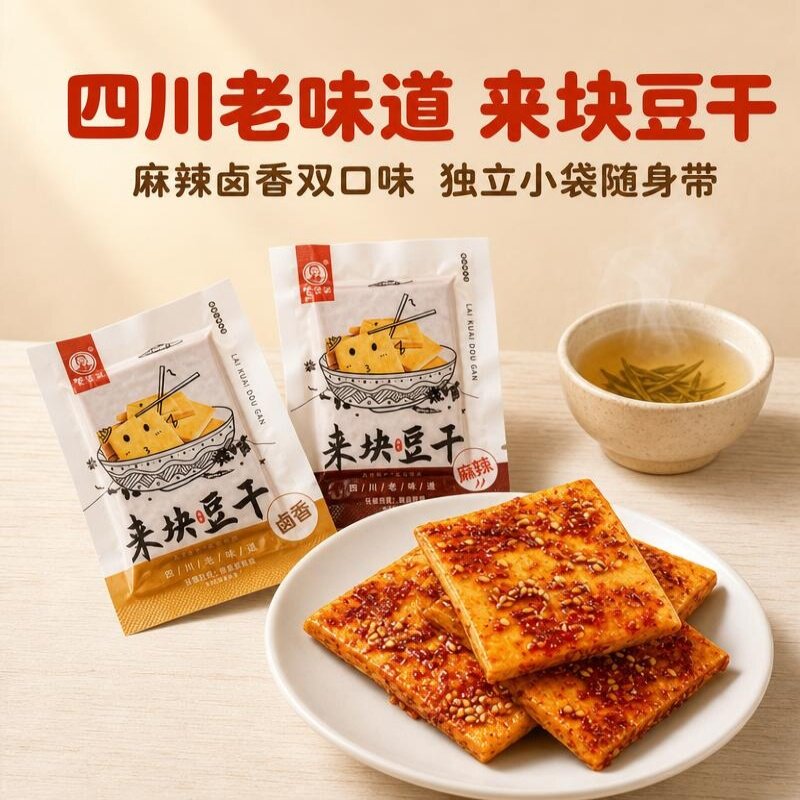 四川大竹特产贺家正宗观音来块豆干500g卤香麻辣味独立小袋装零食