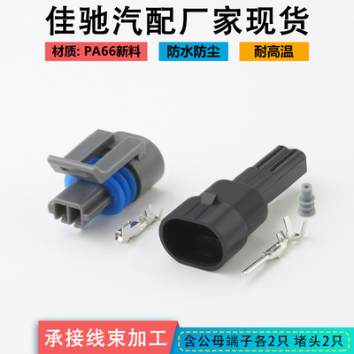 DJ7023Y-1.5-21水箱插头佳驰