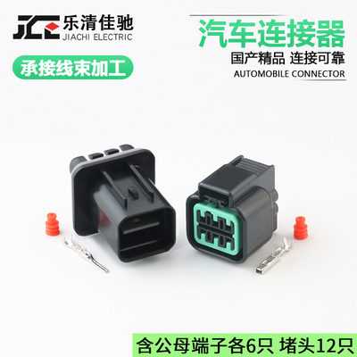 佳驰接插件，现代起亚灯座