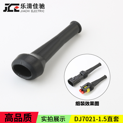直套DJ7021-1.5尾部绝缘套