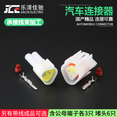 汽车防水连接器3p接插件