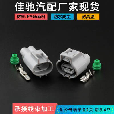 DJ7021Y-4.8-1121汽车连接器