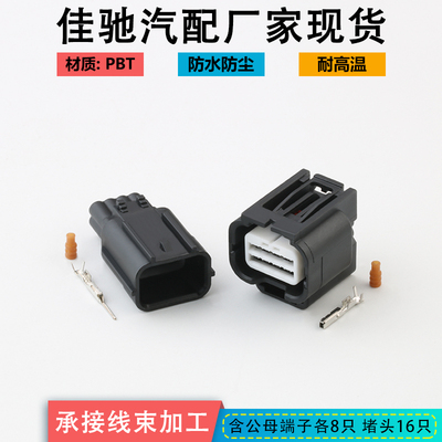 DJ7088K-0.6-1121大灯雷达插头