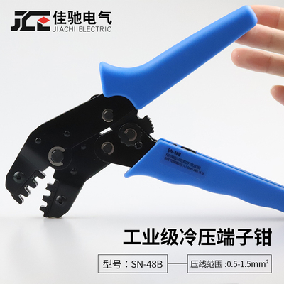6.3/4.8/2.8插簧压线钳 棘轮式端子压线钳冷压裸端子夹线钳SN-48B