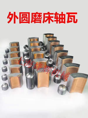 14321332B外圆磨床砂轮主轴轴瓦